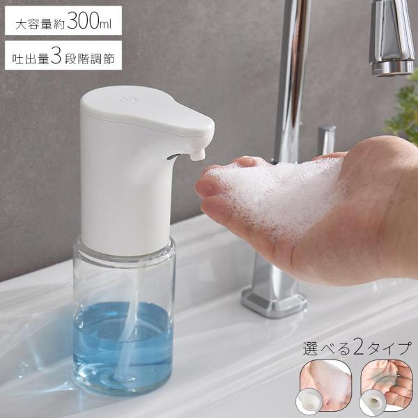 商品番号：ETC001703手をかざすだけでセンサーが反応して適量の泡や液体の洗剤を自動で出してくれるオートディスペンサー。商品仕様■保証：1年■材質本体：ABSボトル：PET■内容量：約300ml■カラー：泡タイプ、液体＆ジェルタイプ※単...