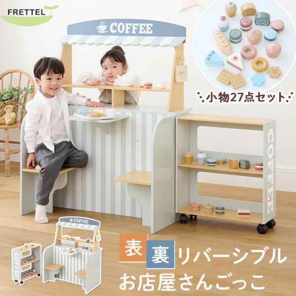 商品番号：ETC001718カフェごっこが楽しめるおままごとキッチン。商品仕様■材質キッチン本体:MDF(アクリル樹脂塗装)、天然木、メラミンその他:MDF(ラッカー塗装)、天然木(アクリル樹脂塗装)■耐荷重天板上棚:約5kg天板:約12k...