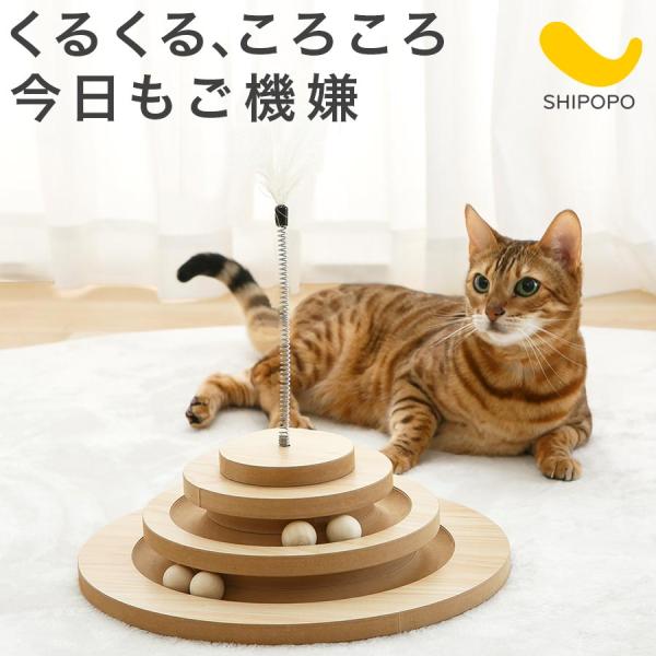 商品番号：ETC001731商品仕様■材質本体：パーティクルボード、MDF（メラミン化粧）猫じゃらし：羽毛、鉄ボール：天然木マツ（無垢材）滑り止め：ポリプロピレン（PP）商品サイズ(約mm)■商品外寸：幅320×奥行320×高さ380■商品...