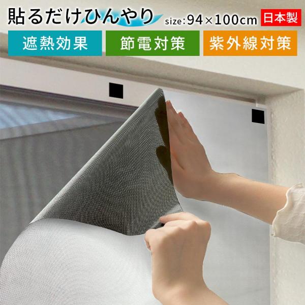 商品番号：ETC0017393つの層が熱をしっかりカットする遮熱構造。室内を快適に保ちます。商品仕様■日本製■材質本体表面:ポリエチレン系樹脂保護フィルム:ポリプロピレン面ファスナーパイル:ポリプロピレンベース:ナイロン裏面:(粘着面)アク...