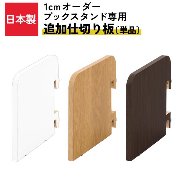 商品番号：ETC001745商品仕様■材質：プリント化粧板■背面化粧：無し■F☆☆☆☆（低ホルムアルデヒド）■カラー：ホワイト、オーク、ウォールナット商品サイズ(約mm)■商品外寸：幅12×奥行196×高さ181■商品重量：約0.3kg※サ...