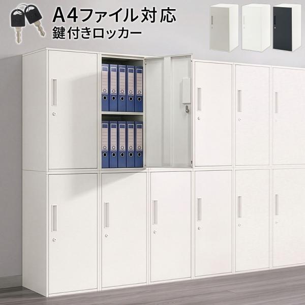 商品番号：ETC001757商品仕様■材質：スチール(粉体塗装)■耐荷重天板・棚板：約20kg、底板：約10kg■鍵2本・転倒防止具付き■カラー：グレージュ、ホワイト、ブラック■必要工具：レンチ(付属)、プラスドライバー(別途用意)※一部工...