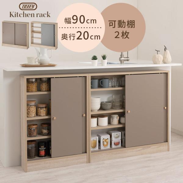 商品番号：KKANRA945078組み立て不要、すぐに使える完成品家具です。商品仕様■材質本体　：プリント紙化粧繊維板取っ手：亜鉛合金(メッキ塗装)扉レール：プラスチック■耐荷重天板、各棚板：約5kg■カラー：グレージュ、グレー商品サイズ(...