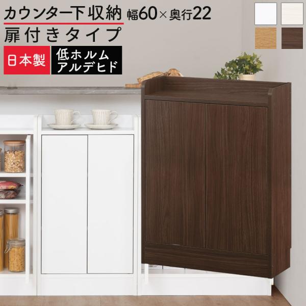 商品番号：KRA945104キッチンカウンター下のスペースにピッタリ収まる収納。商品仕様■日本製■F☆☆☆☆（低ホルムアルデヒド）■材質：プリント紙化粧繊維板■耐荷重（天板・各棚板）：約5kg■背面化粧：無し■カラー：ホワイト、ホワイトウッ...