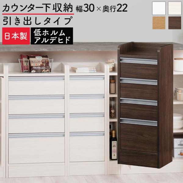 商品番号：KRA945105キッチンカウンター下のスペースにピッタリ収まる収納。商品仕様■日本製■F☆☆☆☆（低ホルムアルデヒド）■材質：プリント紙化粧繊維板■耐荷重（天板・各引き出し）：約5kg■背面化粧：無し■カラー：ホワイト、ホワイト...