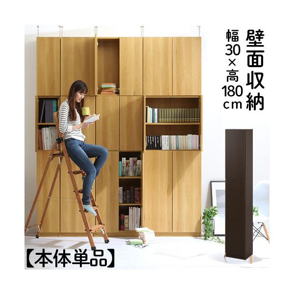 商品番号：LCB310300扉は取手のないシンプルなデザイン。指１本で開けるワンプッシュ式を採用。商品仕様■カラー：ダークブラウン、ナチュラル、ホワイト■材質：プリント紙化粧繊維板■背面化粧：無し■可動棚５枚■ワンプッシュ式扉■転倒防止金具...