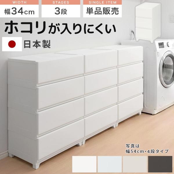 商品番号：LCT001189商品仕様■日本製■材質本体：ポリプロピレンスベリ止め：ウレタンフォーム■耐荷重天板・各引き出し：約2kg■カラー：ホワイト、ライトグレー、グレージュ、ダークブラウン※いずれのサイズも脚部の取り外しは可能です。床に...