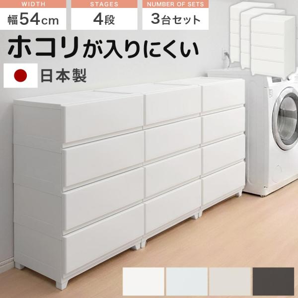 商品番号：LCT001204商品仕様■日本製■材質本体：ポリプロピレンスベリ止め：ウレタンフォーム■耐荷重天板・各引き出し：約3kg■カラー：ホワイト、ライトグレー、グレージュ、ダークブラウン※いずれのサイズも脚部の取り外しは可能です。床に...