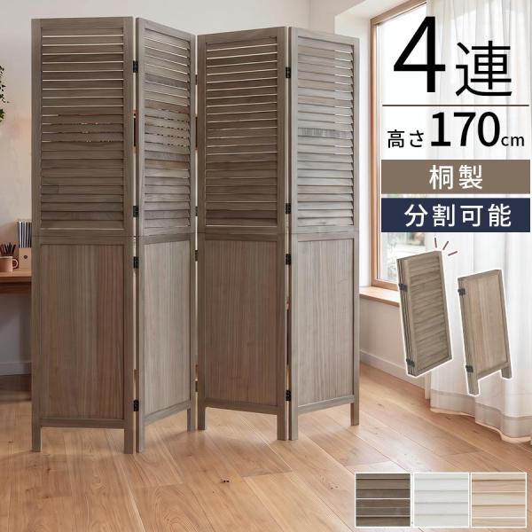 商品番号：LET300087商品仕様■材質本体：天然木（桐材）塗装：吹き付け塗装（ブラウン、ホワイト）、無塗装（ナチュラル）■蝶番最大可動角度：360度■カラー：ブラウン、ホワイト、ナチュラル■必要工具：プラスドライバー※上記工具は付属しま...