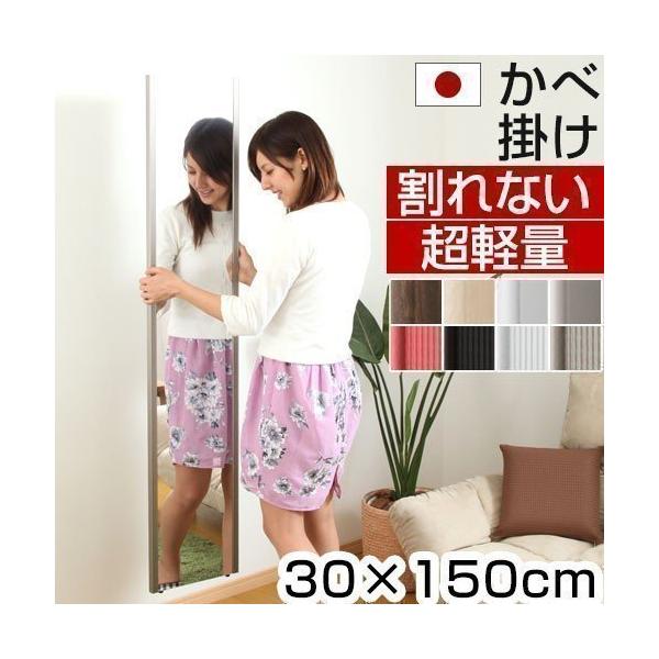 商品番号：LET300175特殊加工のフィルムを使用した、超軽量・安心・安全なミラー。女性一人でも設置も移動も可能です。表面が特殊加工のフィルムで、飛散防止。※こちらの商品は【30×150cmタイプ】です。商品仕様■カラー太枠タイプ：シャン...