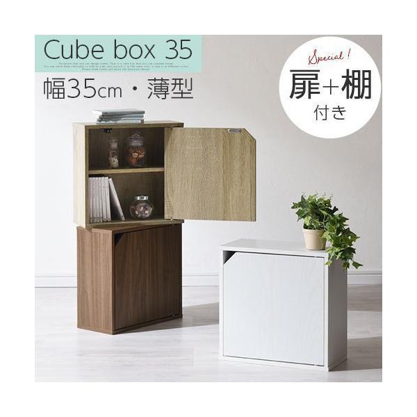 【発売日：2020年11月25日】商品番号：LET300243棚と扉が付いた、お部屋を広く見せる薄型タイプの木製キューブボックス。 商品仕様■材質：プリント紙化粧パーティクルボード■耐荷重：天板・棚板・底板約5kg、総耐荷重約15kg■背面...