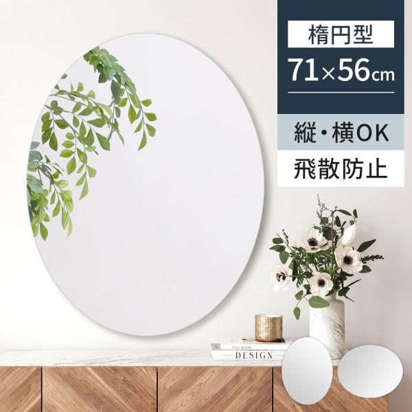 商品番号：LET300285商品仕様■材質ミラー：ガラス裏面：スチール（粉体塗装）■飛散防止加工※壁面用の取付金具は付属しませんので別途ご用意ください。商品サイズ(約mm)■商品外寸：幅711×奥行7×高さ559■商品重量：約2.9kg※サ...
