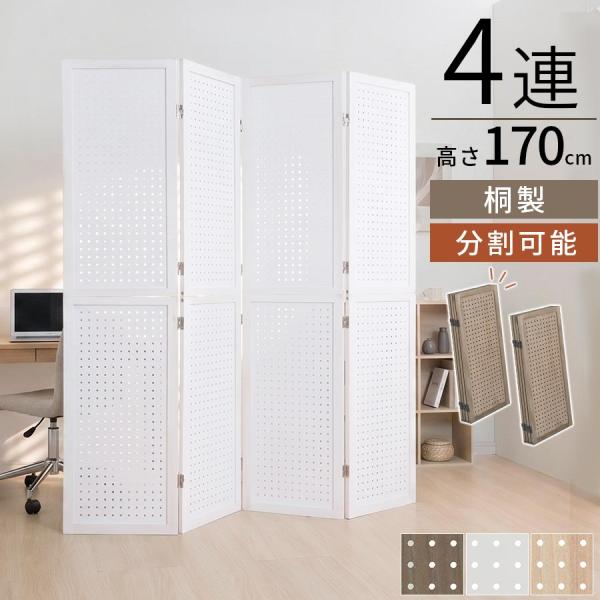 商品番号：LET300331商品仕様■材質本体：天然木（桐材）塗装：吹き付け塗装（ブラウン、ホワイト）、無塗装（ナチュラル）■耐荷重有孔ボードパネル1枚あたり：約1kg穴1か所あたり：約0.5kg■蝶番最大可動角度：360度■カラー：ブラウ...