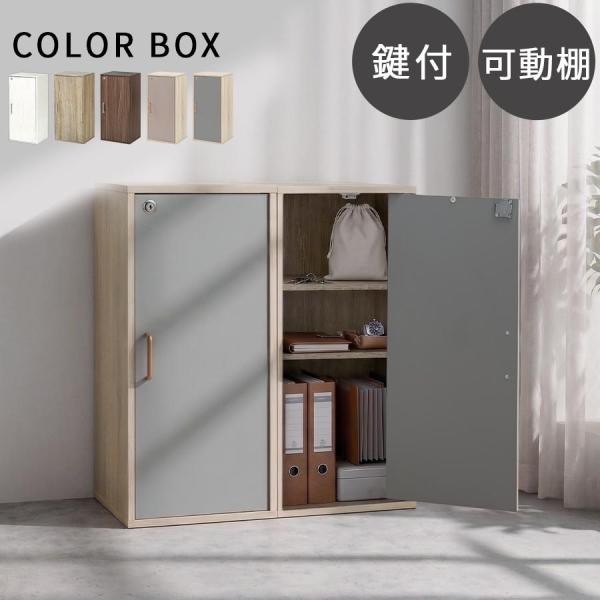商品番号：LET300339商品仕様■材質〔共通〕本体：プリント紙化粧繊維板〔グレージュ・グレー〕扉：合成樹脂化粧繊維板（塩化ビニル樹脂）取っ手：亜鉛合金〔その他カラー〕取っ手：プラスチック■耐荷重天板、棚板、底板：各約5kg総耐荷重：約2...