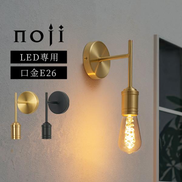 商品番号：LIT000091真鍮素材のブラケットライト。コンパクトに収まるようにデザインされたミニタイプです。商品仕様■保証：1年■材質ゴールド：真鍮(オイルステイン塗装)ブラック：真鍮(粉体塗装)■対応電球：LED電球■口金サイズ：E26...