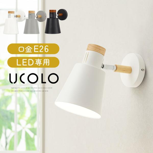 商品番号：LIT000092スポットライト型のブラケットライト。主張しすぎずインテリアに馴染みます。商品仕様■保証：1年■材質：スチール(粉体塗装)、天然木ラバーウッド(ラッカー塗装)■対応電球：LED電球■口金サイズ：E26■定格消費電力...