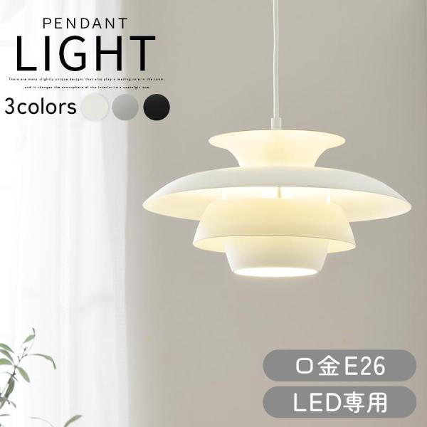 商品番号：LIT000107複数のシェードが重なり合った、スタイリッシュなデザインのペンダントライト。商品仕様■保証：1年■材質：スチール(粉体塗装)■対応電球：LED電球■口金サイズ：E26■定格消費電力：LED電球13W以下(明るさ60...