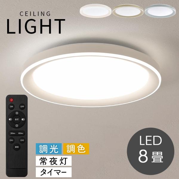 商品番号：LIT000157生活シーンに合わせ、明るさや色の調整ができるシーリングライト。商品仕様■保証：1年■材質本体：スチールカバー：ABS樹脂、アクリル(粉体塗装)■適用畳数：〜8畳■定格消費電力：48W■定格電圧：AC100V■定格...