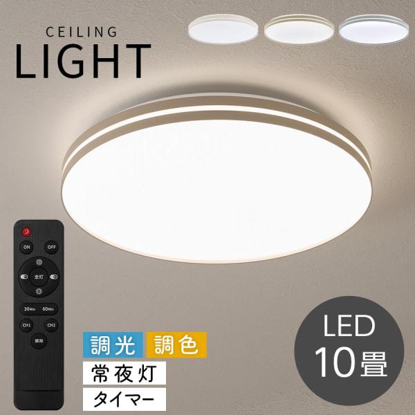 商品番号：LIT000158生活シーンに合わせ、明るさや色の調整ができるシーリングライト。商品仕様■保証：1年■材質本体：スチールカバー：ABS樹脂、アクリル(粉体塗装)■適用畳数：〜10畳■定格消費電力：48W■定格電圧：AC100V■定...