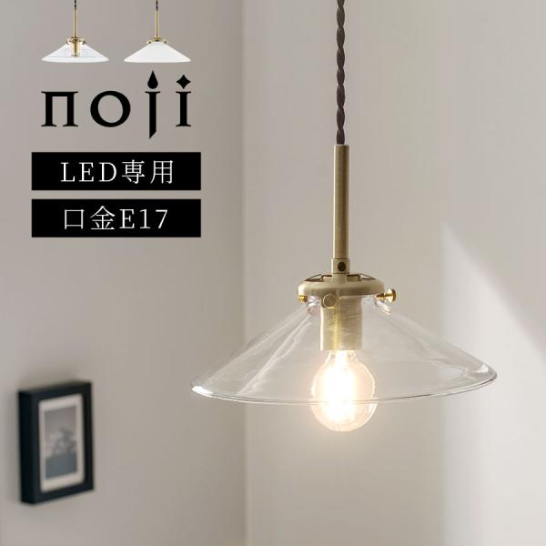 商品番号：LIT000174北欧インテリアやレトロな雰囲気に相性◎商品仕様■保証：1年■材質シェード：ガラスシーリングカバー・ソケットカバー：スチール(真鍮メッキ)■対応電球：LED電球■口金サイズ：E17■定格消費電力LED電球：8W以下...