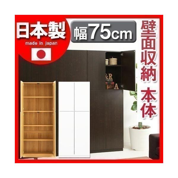 商品番号：LKANCB310750商品仕様■カラー：ダークブラウン、ナチュラル、ホワイト■材質：プリント紙化粧繊維板■背面化粧：無し■可動棚５枚■ワンプッシュ式扉■転倒防止金具、床傷つき防止シート付き■日本製※2018年11月30日仕様変更...