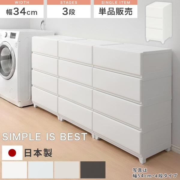 商品番号：LKANCT001189組み立て不要、すぐに使える完成品家具です。商品仕様■日本製■材質本体：ポリプロピレンスベリ止め：ウレタンフォーム■耐荷重天板・各引き出し：約2kg■カラー：ホワイト、ライトグレー、グレージュ、ダークブラウン...