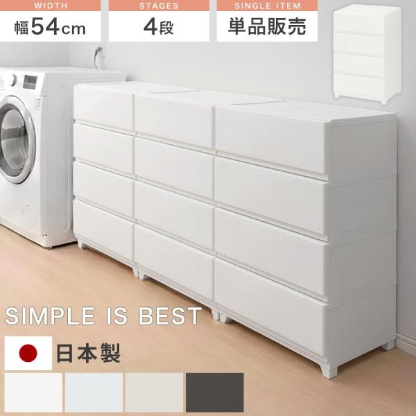 商品番号：LKANCT001191組み立て不要、すぐに使える完成品家具です。商品仕様■日本製■材質本体：ポリプロピレンスベリ止め：ウレタンフォーム■耐荷重天板・各引き出し：約3kg■カラー：ホワイト、ライトグレー、グレージュ、ダークブラウン...