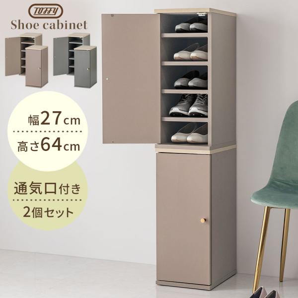 商品番号：SBX100806高さ調節が可能な可動棚付き。背の高いブーツなども収納可能です。商品仕様■同色2個セット■材質本体：プリント紙化粧繊維板取っ手：亜鉛合金アジャスター：プラスチック■耐荷重：天板、各棚板：約5kg■背面化粧：有り■カ...