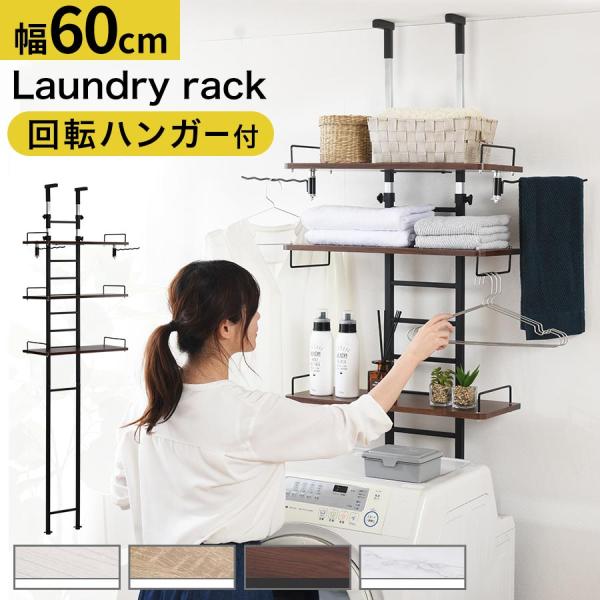 商品番号：SNE900030場所を気にせず簡単設置！天井つっぱり収納棚♪耐水加工もバッチリ。水気の多い場所でも使用可能。商品仕様■材質フレーム・ハンガーバー・ストッパー:スチール(粉体塗装、クロームメッキ)棚板:合成樹脂化粧繊維板(塩化ビニ...