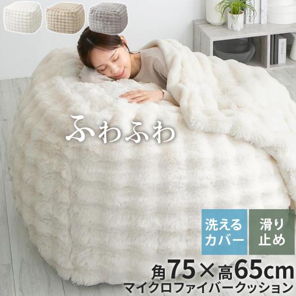 商品番号：SOF010289商品仕様■材質【カバー】側地：ポリエステル100％底面：ポリエステル100％(滑りにくい加工)【クッション】側地：ポリエステル95％、ポリウレタン5％詰物：ウレタンフォーム■お手入れ方法カバーのみ洗濯機使用可※ク...