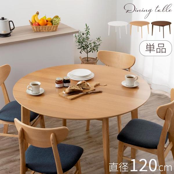 商品番号：TBL500410商品仕様■材質天板：天然木突板、MDFホワイト・オーク：オーク材ウォールナット　：ウォールナット材脚部：ラバーウッド材塗装：ラッカー塗装■耐荷重：約30kg■カラー：ホワイト、ナチュラル、ウォールナット■必要工具...