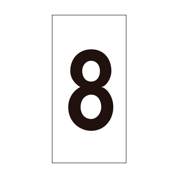 緑十字　数字ステッカー　８　数字−８（小）　３０×１５ｍｍ　１０枚組　オレフィンJAN4932134049678メーカー（株）日本緑十字社ブランド緑十字原産国日本特長●粘着シールタイプなので、対象物へ簡単に貼り付けできます。●組み合わせてご...