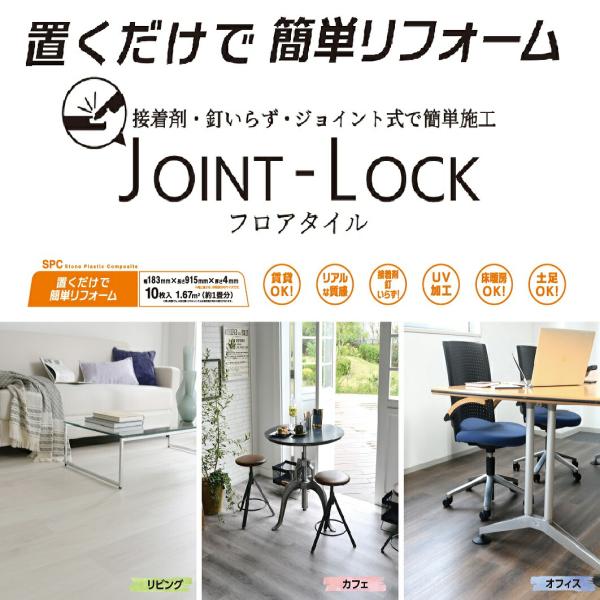 アサヒペン　ＪＯＩＮＴ−ＬＯＣＫ　１８３×９１５×４　ＪＬ−０５JAN4970925172549メーカー（株）アサヒペンブランドアサヒペン原産国中国特長●特殊な「サネ」形状により、接着剤や釘は不要です。●※「サネ」とは、つなぎ目部分の突起部...