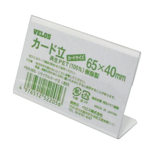 【特長】●環境に配慮した100％再生PET樹脂を使用しています。【用途】●会議やオフィスの名札に●店舗や社内の案内表示に【仕様】●色：透明●幅(mm)：65●奥行(mm)：23●高さ(mm)：42●中紙サイズ(mm)：65×40【仕様２】●...