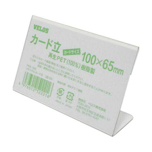 【特長】●環境に配慮した100％再生PET樹脂を使用しています。【用途】●会議やオフィスの名札に●店舗や社内の案内表示に【仕様】●色：透明●幅(mm)：100●奥行(mm)：67●高さ(mm)：32●中紙サイズ(mm)：100×65【仕様２...