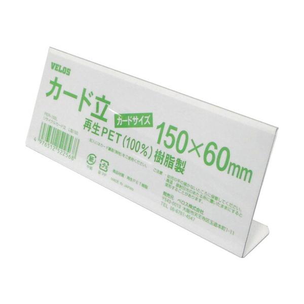 【特長】●環境に配慮した100％再生PET樹脂を使用しています。【用途】●会議やオフィスの名札に●店舗や社内の案内表示に【仕様】●色：透明●幅(mm)：150●奥行(mm)：62●高さ(mm)：31●中紙サイズ(mm)：150×60【仕様２...