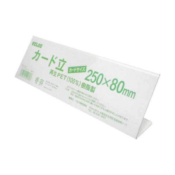 【特長】●環境に配慮した100％再生PET樹脂を使用しています。【用途】●会議やオフィスの名札に●店舗や社内の案内表示に【仕様】●色：透明●幅(mm)：250●奥行(mm)：82●高さ(mm)：42●中紙サイズ(mm)：250×80【仕様２...