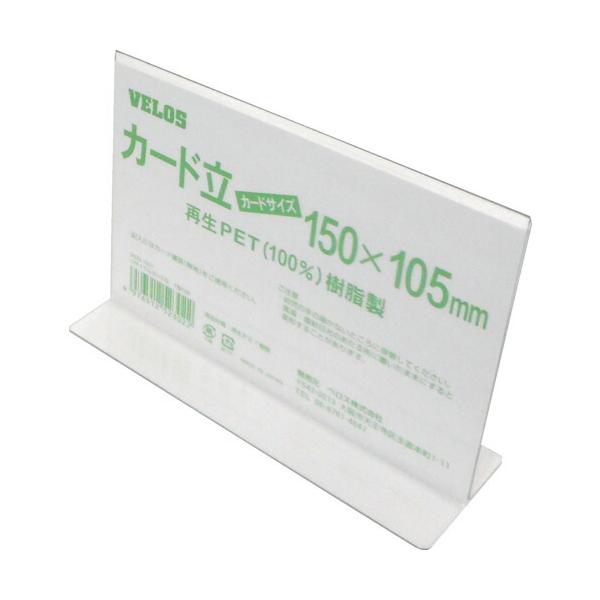 【特長】●環境に配慮した再生PET樹脂を100％使用しています。【用途】●会議等での名前や案内板や表示板に●メニューやPOP表示に【仕様】●色：透明●幅(mm)：150●奥行(mm)：55●高さ(mm)：108●中紙サイズ(mm)：150×...