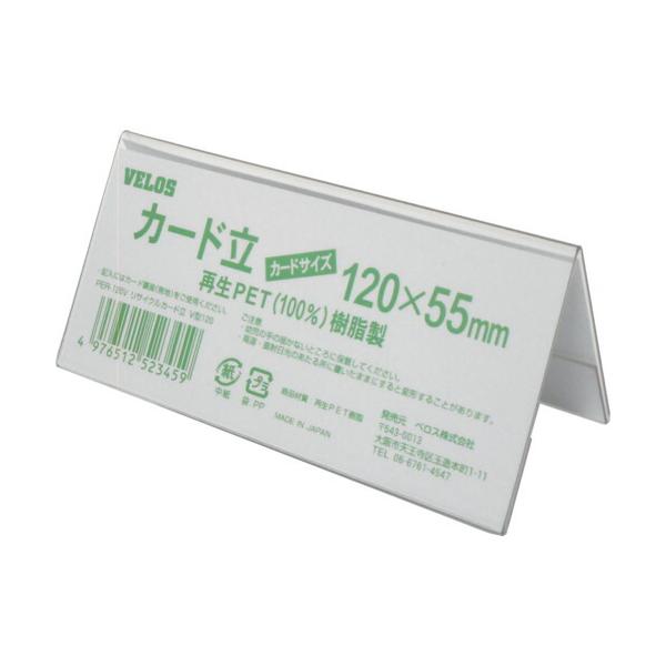 【特長】●環境に配慮した素材の再生PET樹脂を100％使用しています。【用途】●会議等の名札の掲示に●POP等の掲示に【仕様】●色：透明●幅(mm)：120●奥行(mm)：57●高さ(mm)：60●中紙サイズ(mm)：120×55【仕様２】...