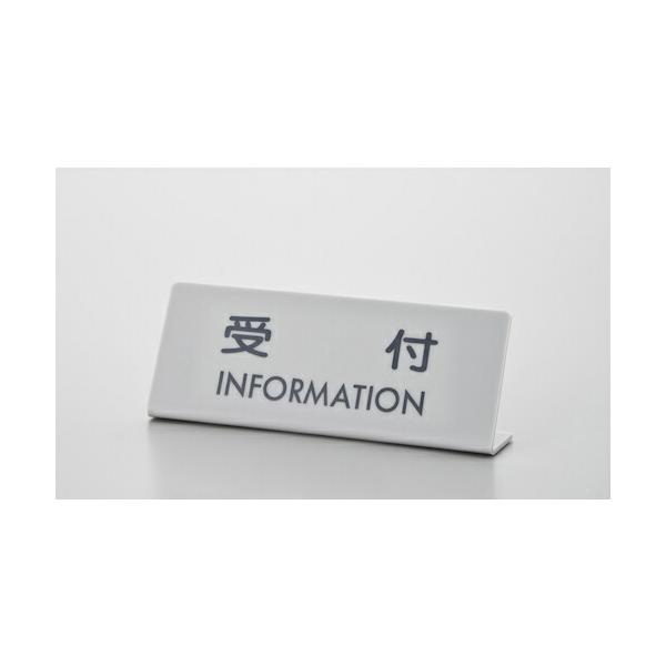 【特長】●部屋名・用途等を表示します。【用途】●店舗や飲食店、会社、窓口などの案内表示などに。【仕様】●表示内容：受付●縦(mm)：80●横(mm)：200●厚さ(mm)：3●色：グレー●タイプ：L型【材質／仕上】●アクリル