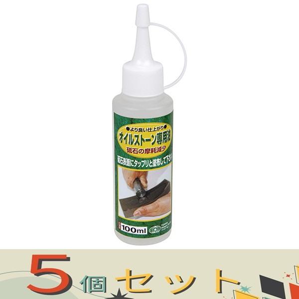 より良い仕上がりで、油砥石が永く使えます。【用途】オイルストーン(油砥石)を効率良く使う為の潤滑油。【機能】・オイルストーン(油砥石)を効率良く使う為に潤滑油として使用します。【仕様】●容量：100ml。【材質】●鉱物油100%。【注意事項...