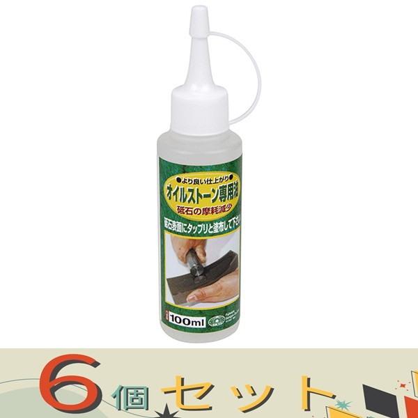より良い仕上がりで、油砥石が永く使えます。【用途】オイルストーン(油砥石)を効率良く使う為の潤滑油。【機能】・オイルストーン(油砥石)を効率良く使う為に潤滑油として使用します。【仕様】●容量：100ml。【材質】●鉱物油100%。【注意事項...