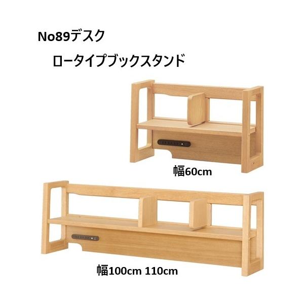 浜本工芸 学習机 No89 ロータイプ ブックスタンドサイズ：[幅60cm]本体：幅600mm 奥行き200mm 高さ350mm[幅100cm]本体：幅998mm 奥行き200mm 高さ350mm[幅110cm]本体：幅1098mm 奥行き...