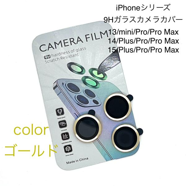 ご購入の際に機種を選択してください。カメラレンズを傷から保護することができる！！単体カメラレンズカバーです♪(機種1台分1セット)付けていないとカメラに傷が付きやすく、カメラの性能が落ちる為、凄くオススメの商品です！！硬度9Hの強化ガラスフ...