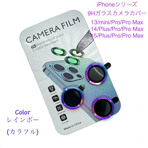 ご購入の際に機種を選択してください。カメラレンズを傷から保護することができる！！単体カメラレンズカバーです♪(機種1台分1セット)付けていないとカメラに傷が付きやすく、カメラの性能が落ちる為、凄くオススメの商品です！！硬度9Hの強化ガラスフ...