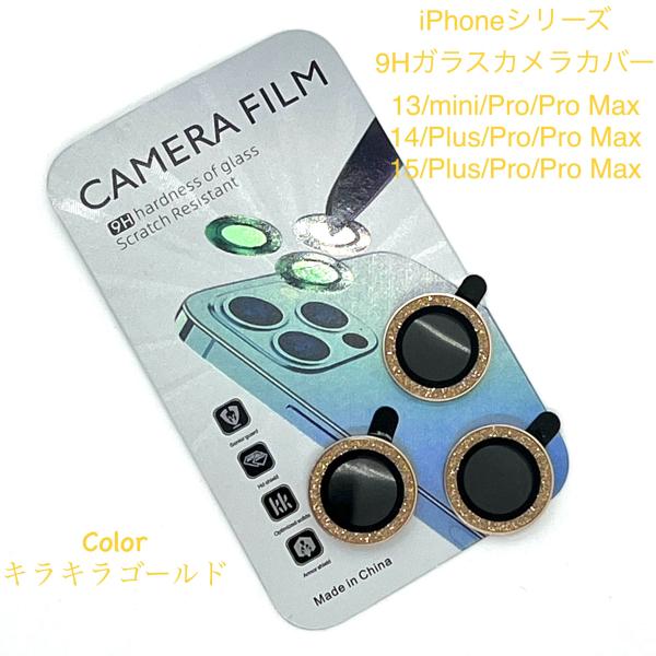 ご購入の際に機種を選択してください。カメラレンズを傷から保護することができる！！単体カメラレンズカバーです♪(機種1台分1セット)付けていないとカメラに傷が付きやすく、カメラの性能が落ちる為、凄くオススメの商品です！！硬度9Hの強化ガラスフ...