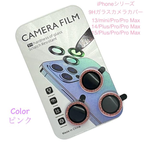 ご購入の際に機種を選択してください。カメラレンズを傷から保護することができる！！単体カメラレンズカバーです♪(機種1台分1セット)付けていないとカメラに傷が付きやすく、カメラの性能が落ちる為、凄くオススメの商品です！！硬度9Hの強化ガラスフ...