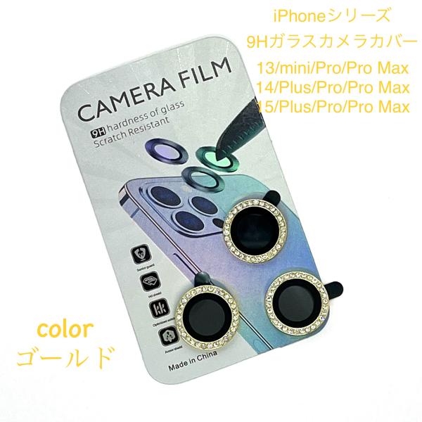 ご購入の際に機種を選択してください。カメラレンズを傷から保護することができる！！単体カメラレンズカバーです♪(機種1台分1セット)付けていないとカメラに傷が付きやすく、カメラの性能が落ちる為、凄くオススメの商品です！！硬度9Hの強化ガラスフ...