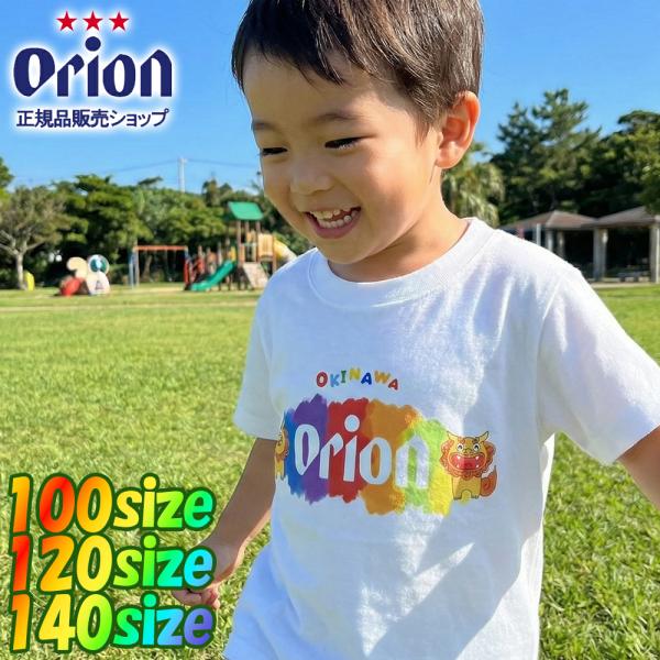 【商品名】オリオンビール Tシャツ キッズ 正規品 オリオンtシャツ沖縄 お土産 グッズ 半袖 綿100% 100 120 140サイズ■おすすめポイント1. 【お子様オリジナルのデザイン】2. 【子供の肌にも優しい綿100%】3. 【男の...