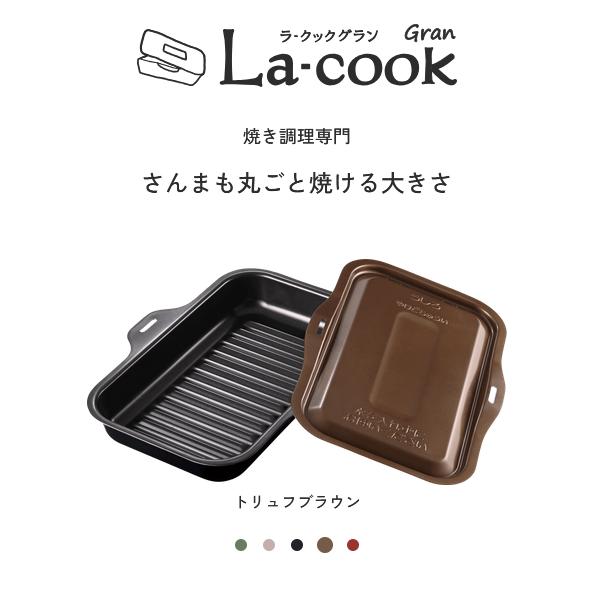 いつもの調理を綺麗に、おいしく、簡単に、短時間で、楽しくするラ・クックシリーズ。■ラ・クックの特長ー穴ー上部ではなく奥側に穴を設置することで油はねを防止。水分を逃がしながら、旨味を閉じ込めて焼き上げます。■ラ・クックの特長-ふた-上部に穴が...